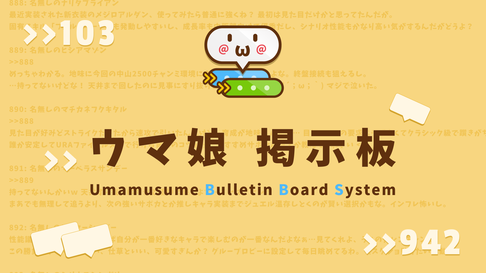 スレッド詳細 U Tools(ウマ娘攻略ツール集)