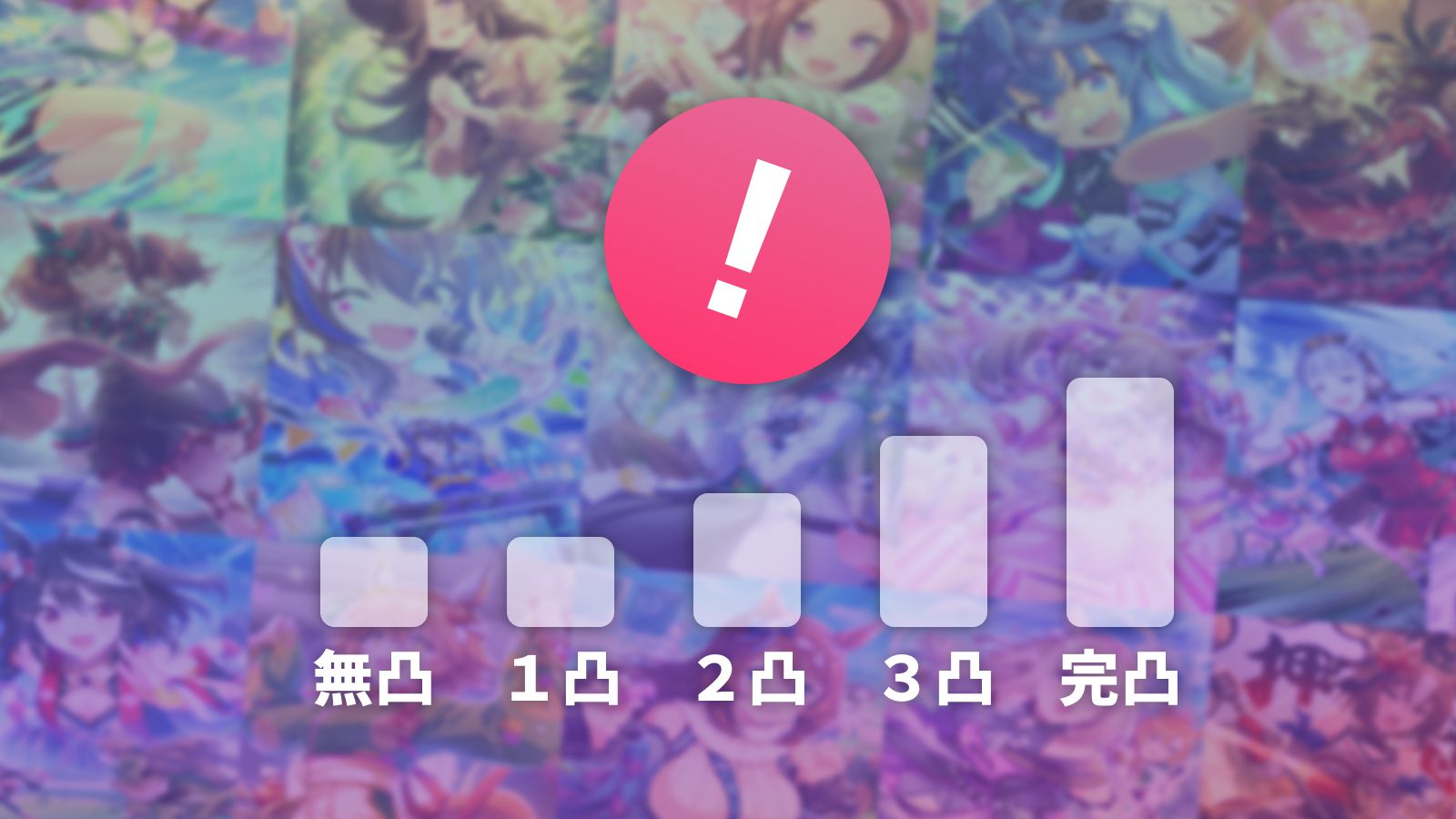 ヒントLv ランキング | U-tools（ウマ娘攻略ツール集）