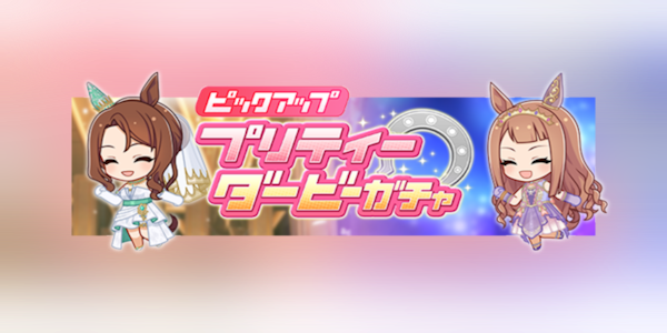 ★★★[リアライズ・ルーン]スイープトウショウ & ★★★[Evergreen Identity]キングヘイロー ピックアップガチャの高速ガチャシミュレーター | U-tools（ウマ娘攻略ツール集）