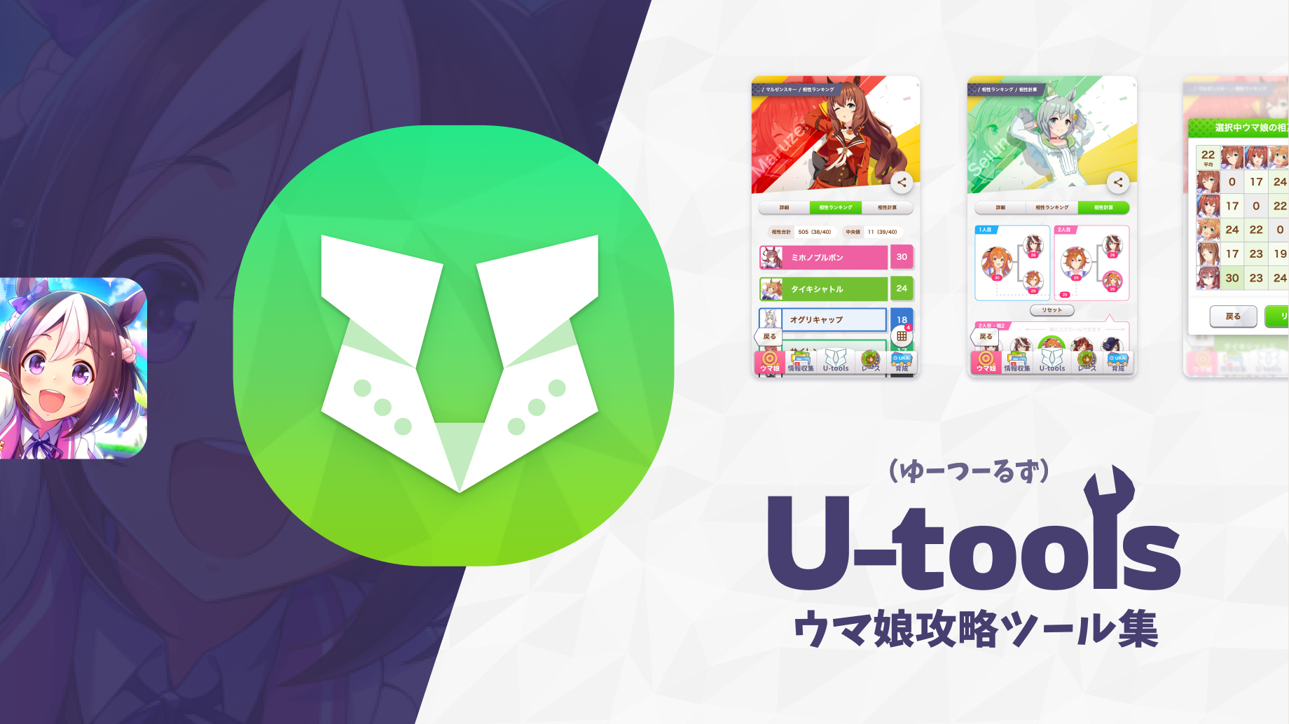 お知らせ・雑記一覧 U Tools(ウマ娘攻略ツール集)
